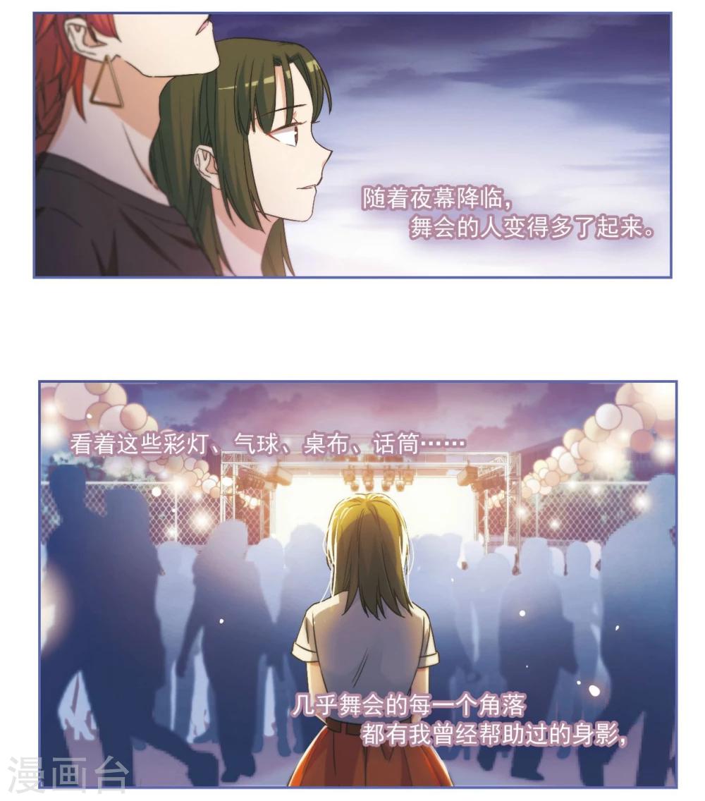 第14話 被迫參加的舞會2 抱枕男友 包子漫畫