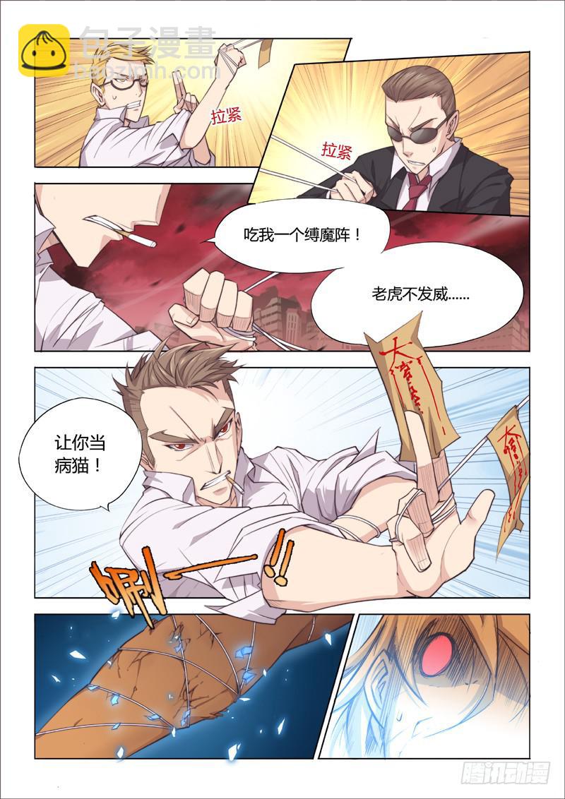 21.驅魔人天團MDZZ - 超正能量魔王 - 包子漫畫