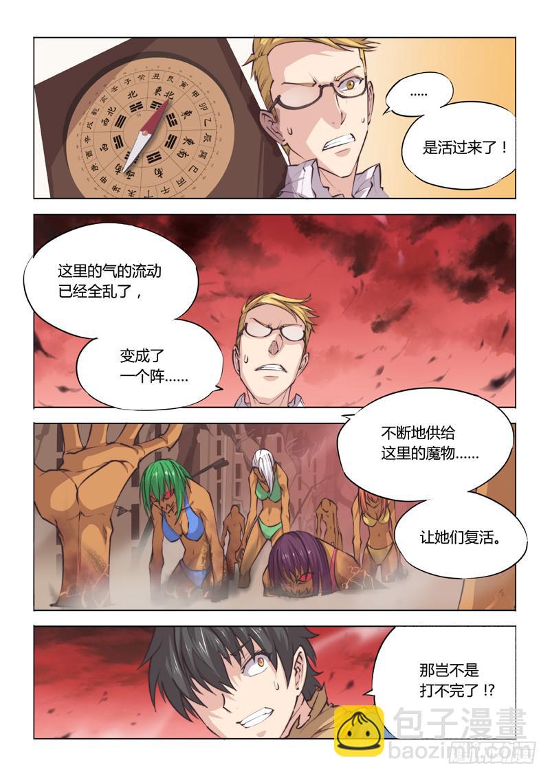 21.驅魔人天團MDZZ - 超正能量魔王 - 包子漫畫