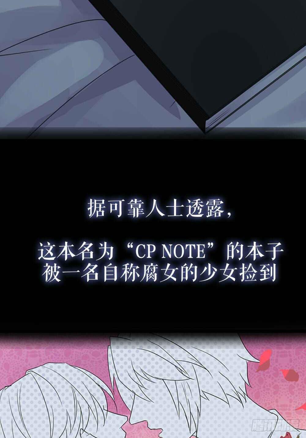 預告 - CP NOTE - 包子漫畫