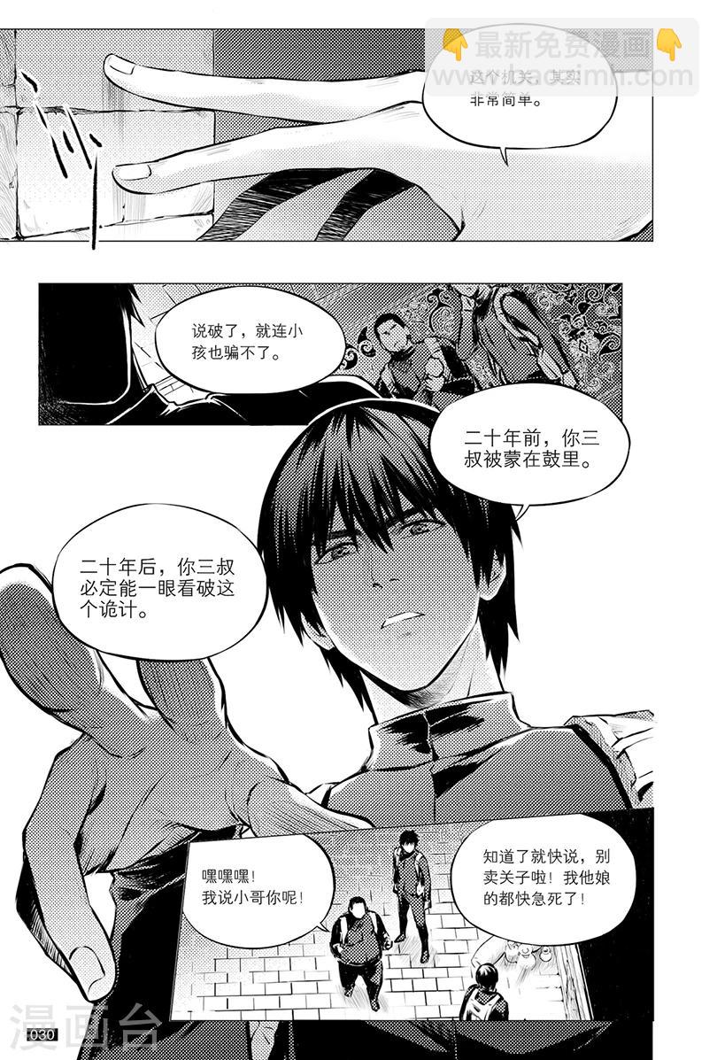 第111話 - 盜墓筆記 - 包子漫畫