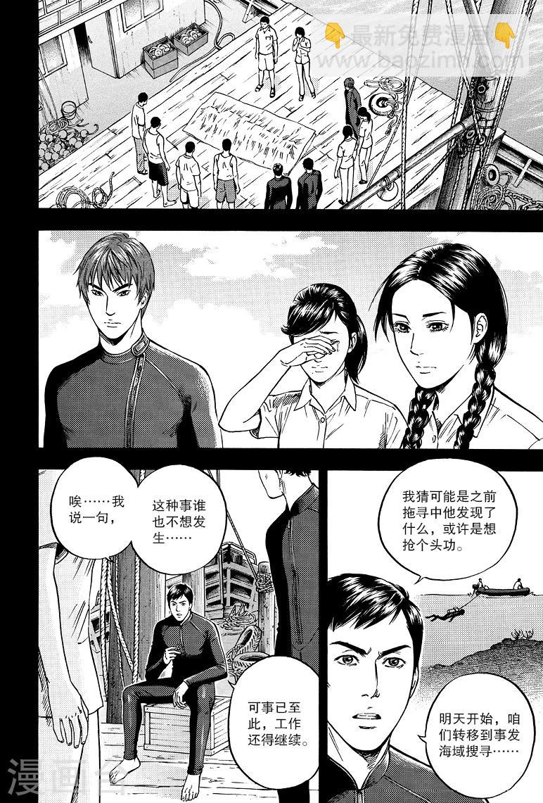 第69話 - 盜墓筆記 - 包子漫畫