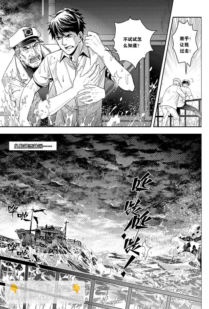 第87話 - 盜墓筆記 - 包子漫畫