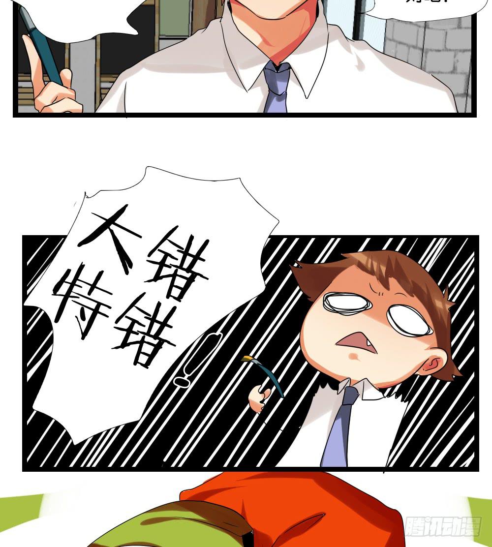 第七話：MissHu - 命運互補，所以我要搞定你！ - 包子漫畫