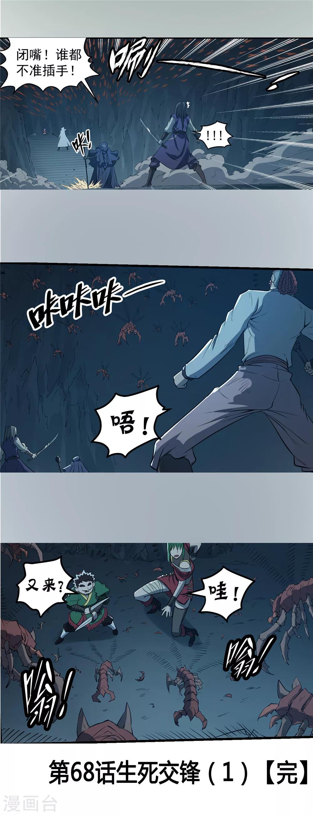 第68話 生死交鋒1 - 俠行九天 - 包子漫畫