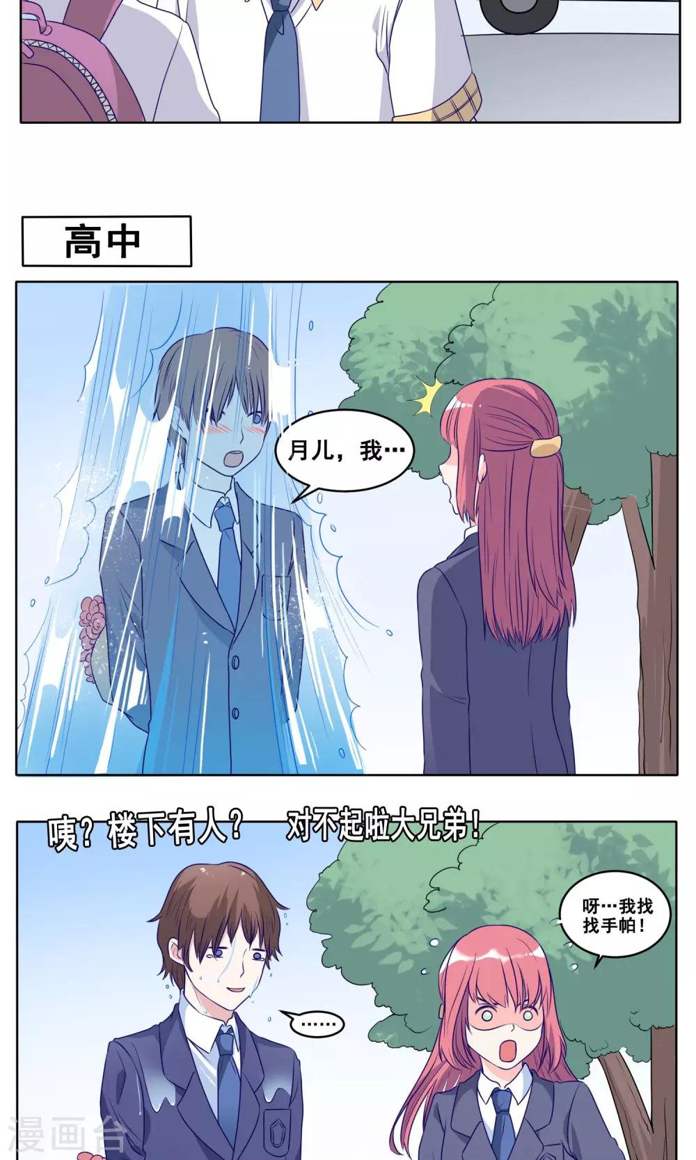 第18話 阿晨的大危機 - 月老很忙 - 包子漫畫