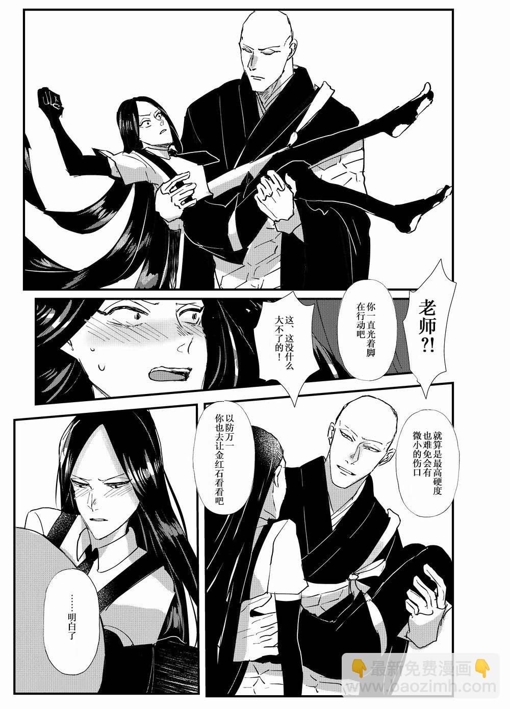 老師與波爾茨（1） - 〇〇與波爾茨 - 包子漫畫