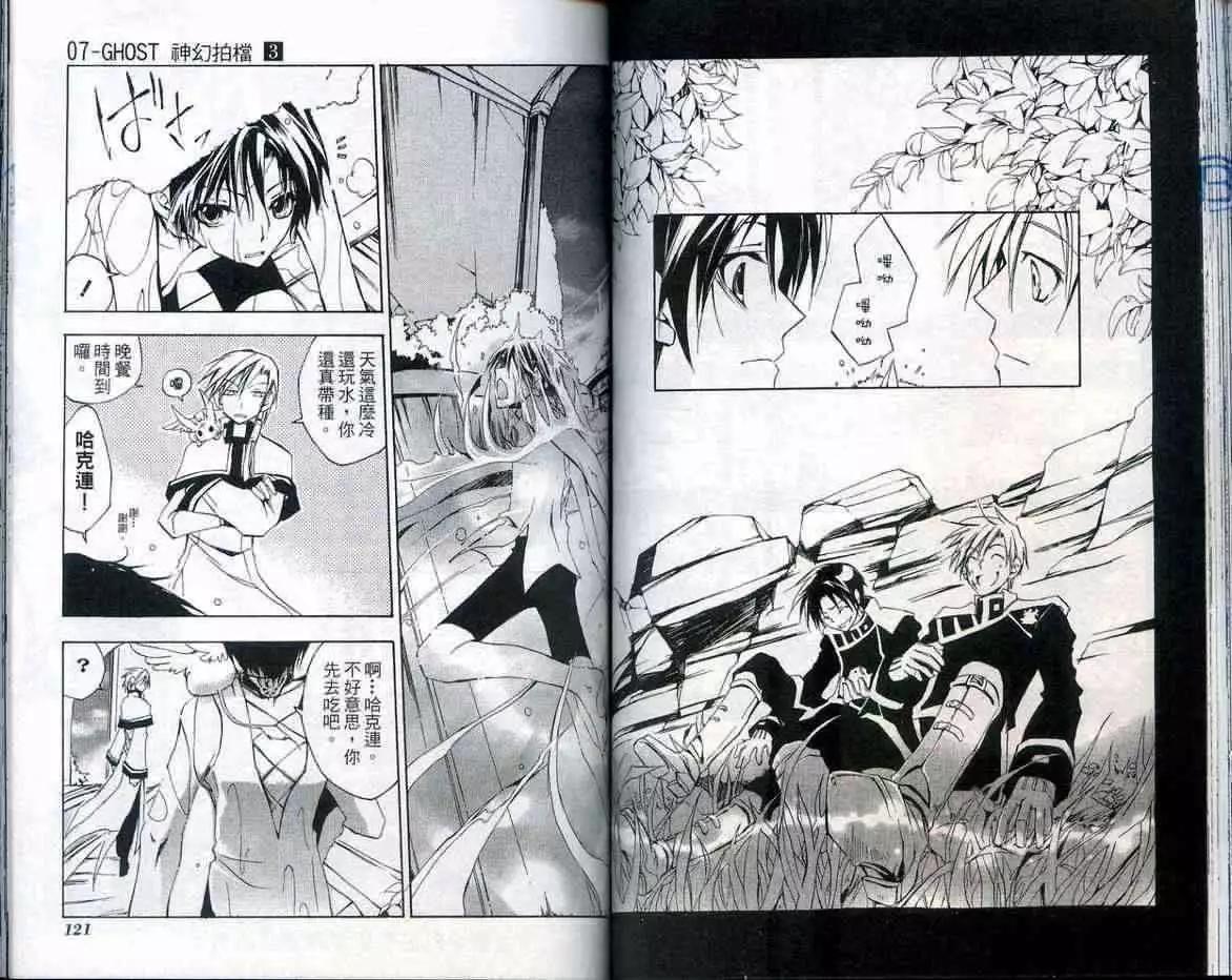 第03卷(2/3) - 07-GHOST神幻拍檔 - 包子漫畫
