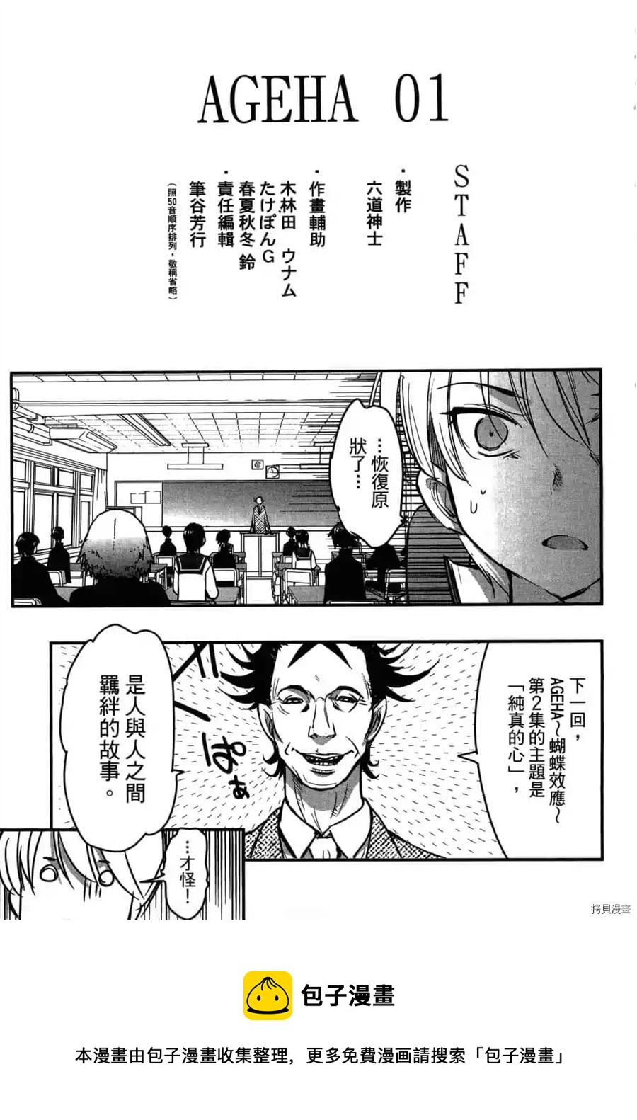 第1卷(5/5) - AGEHA 蝴蝶效應 - 包子漫畫