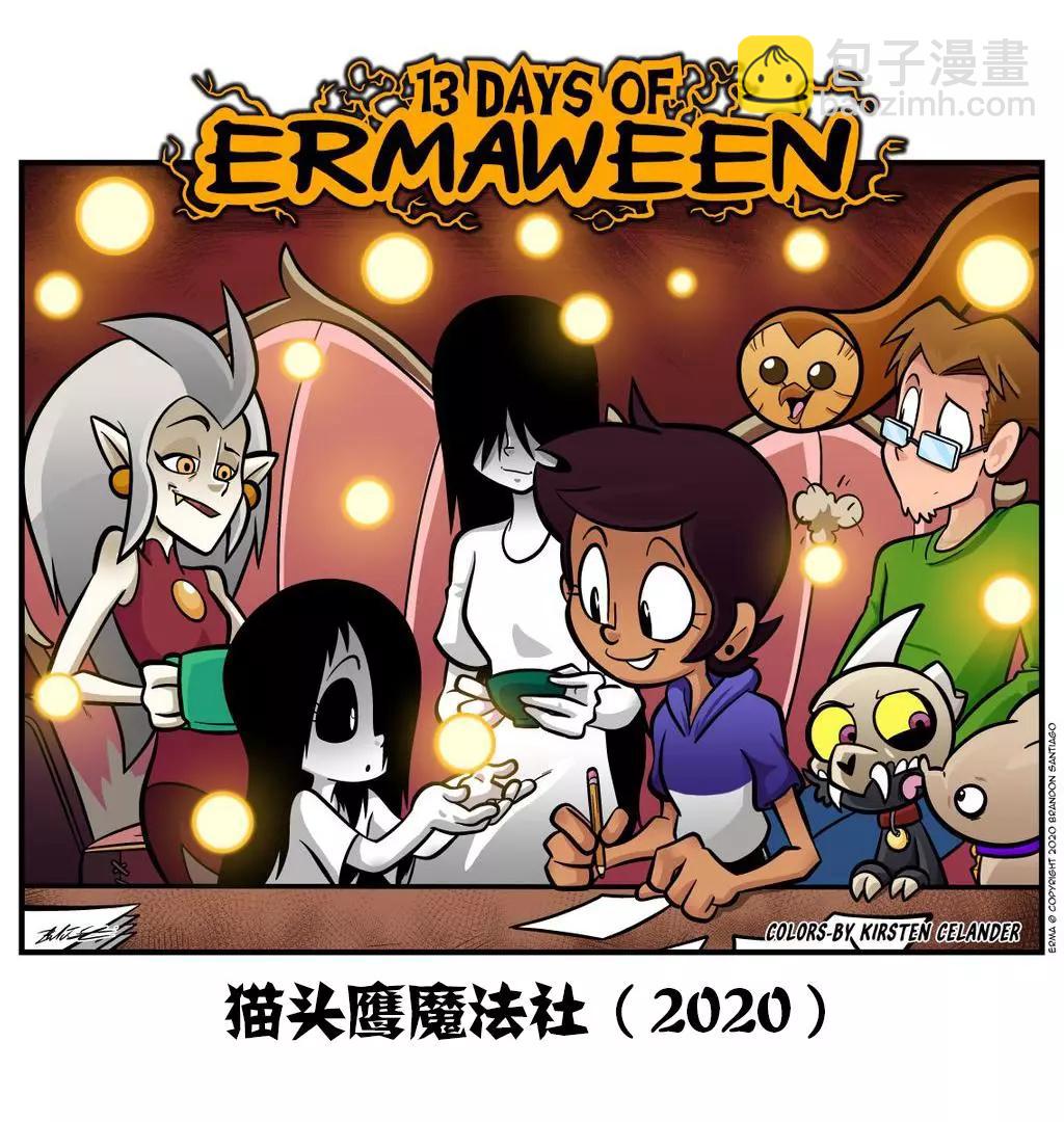 2020艾瑪週上 - 艾瑪 - 包子漫畫