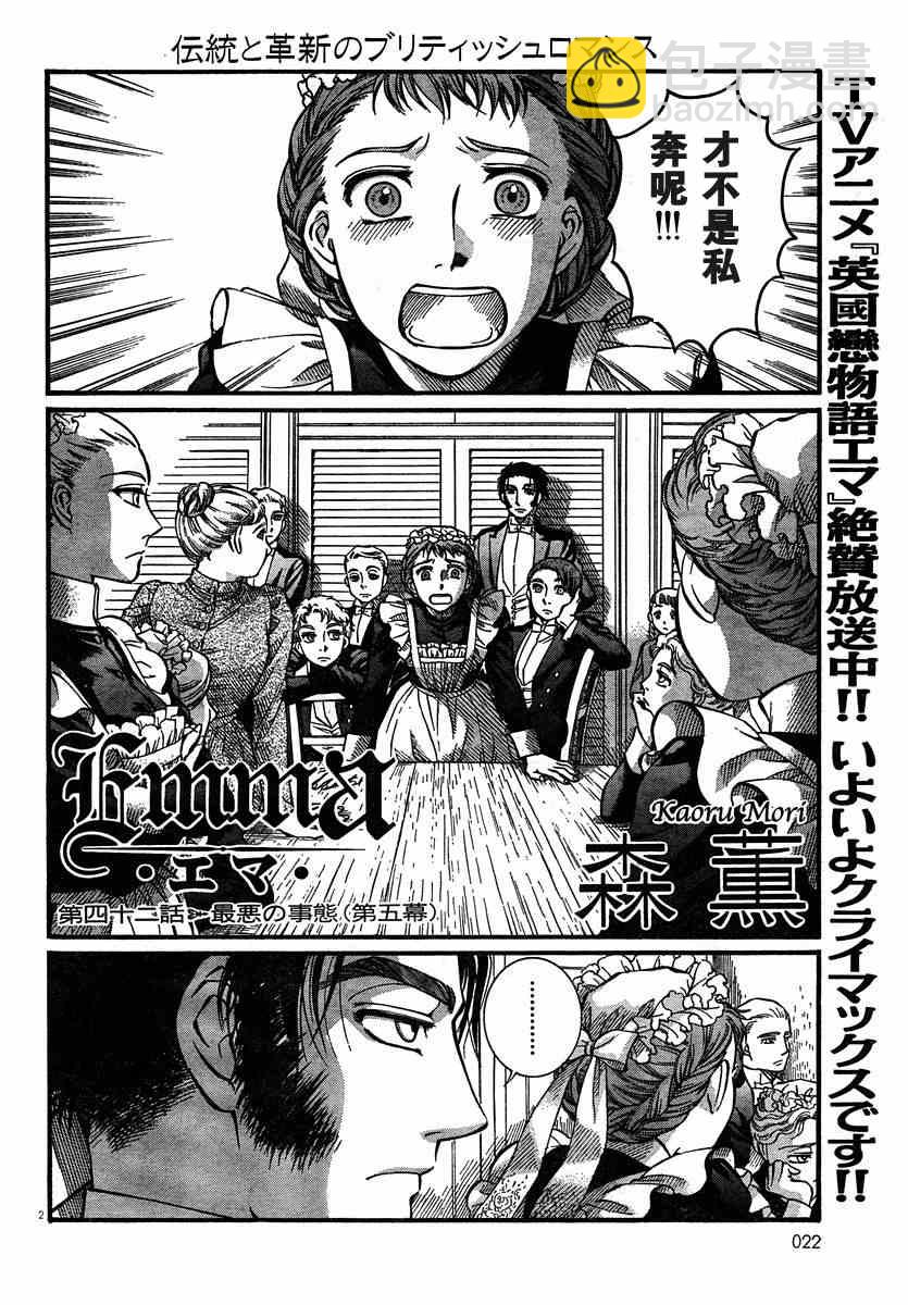 第6卷(3/4) - 艾瑪 - 包子漫畫