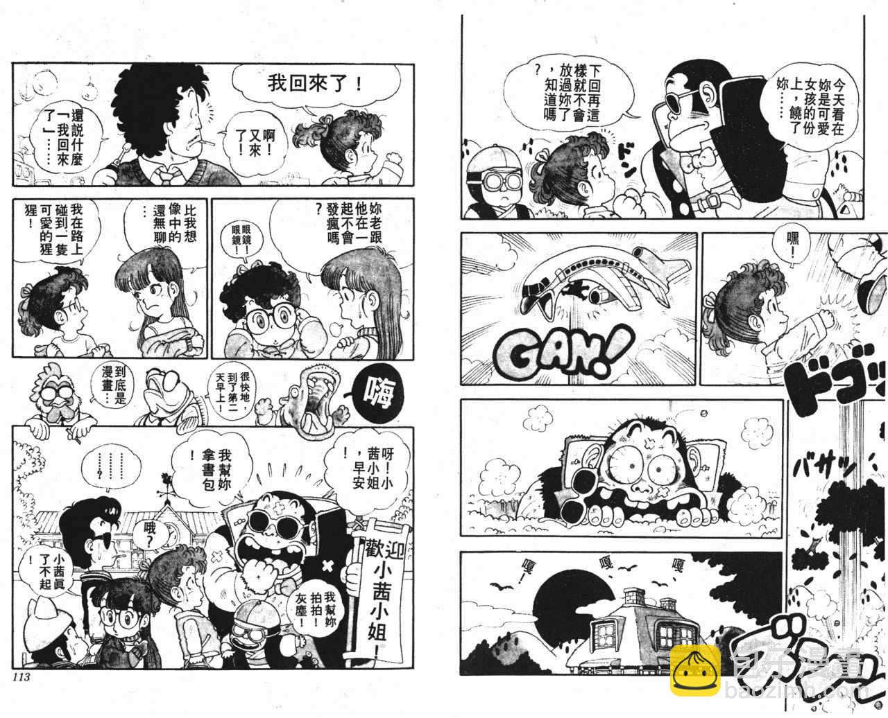 第1卷(2/2) - 阿拉蕾 - 包子漫畫