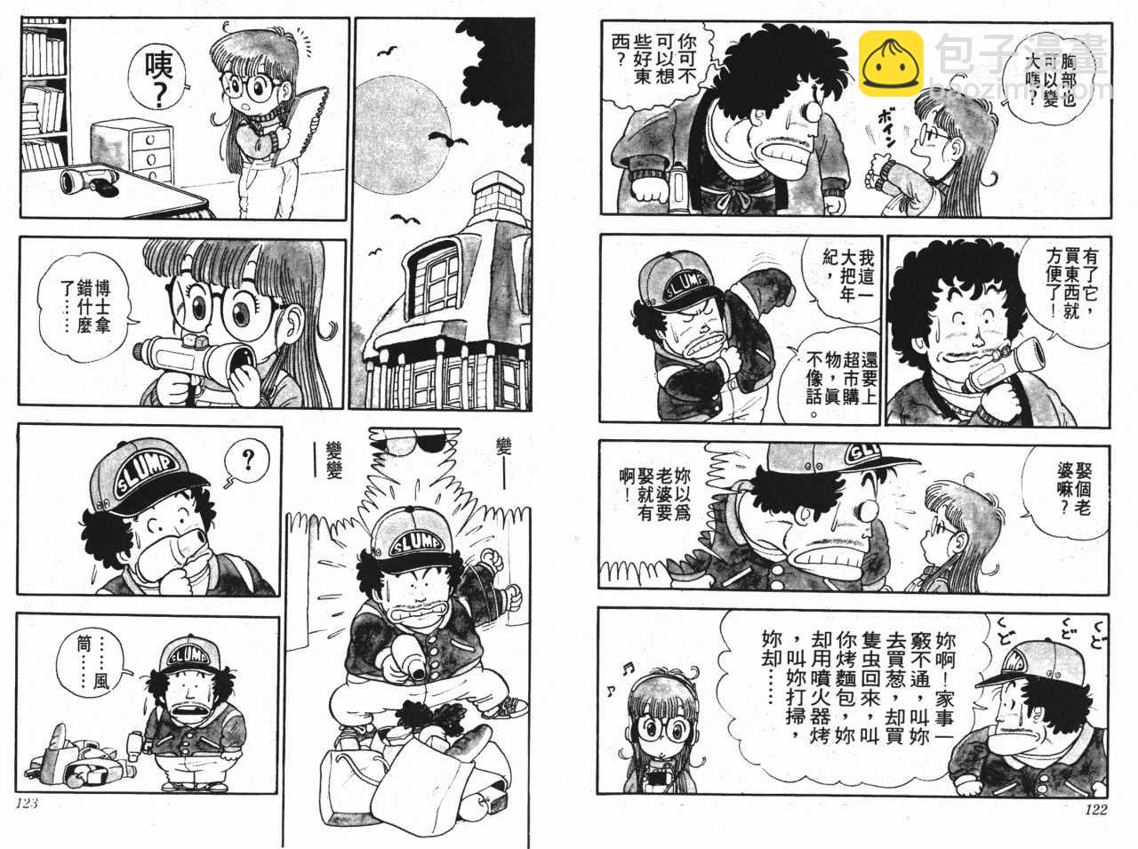 第1卷(2/2) - 阿拉蕾 - 包子漫畫