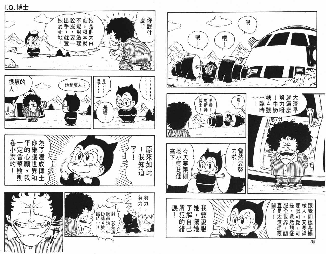 第13卷(1/2) - 阿拉蕾 - 包子漫畫