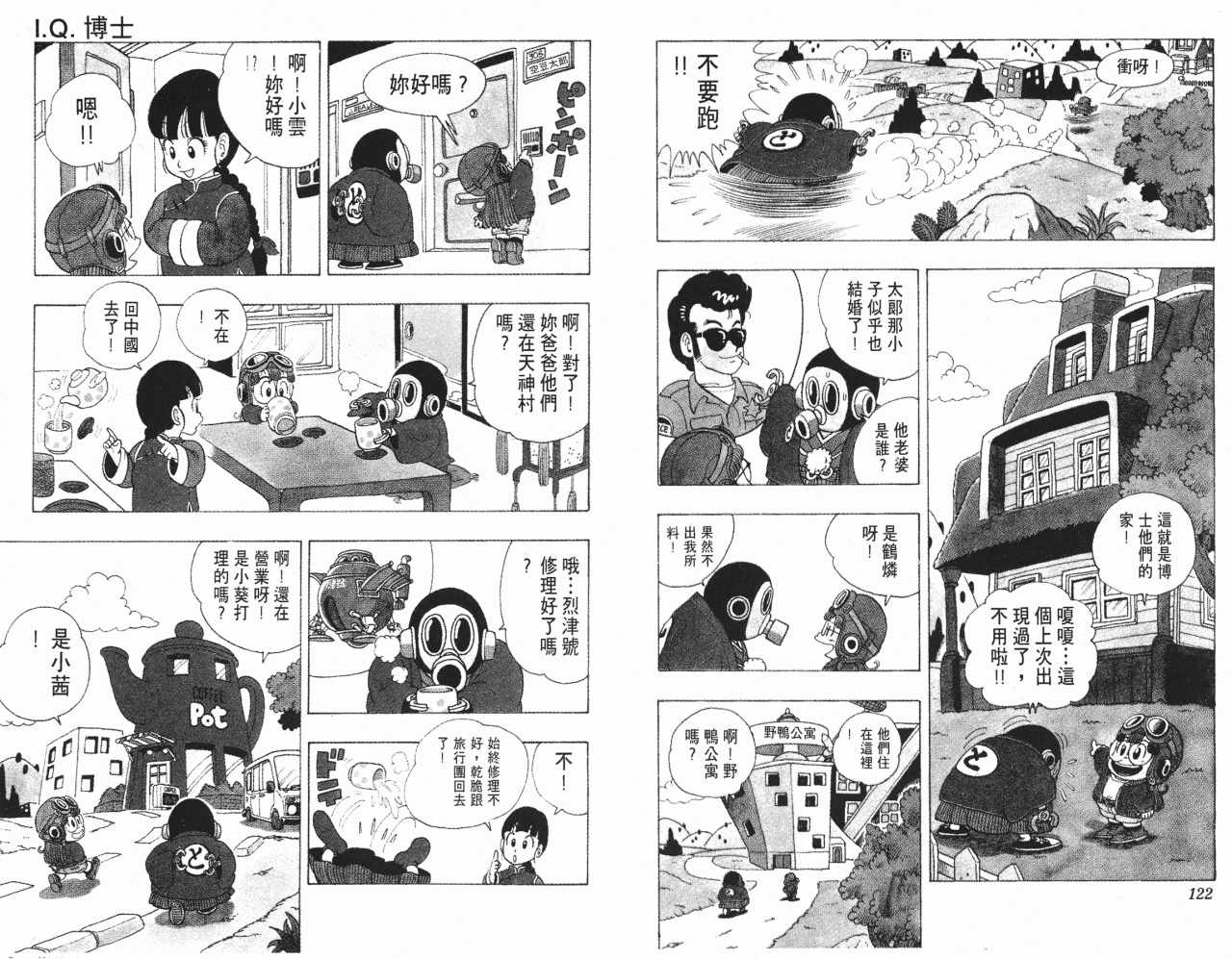 第16卷(2/3) - 阿拉蕾 - 包子漫畫