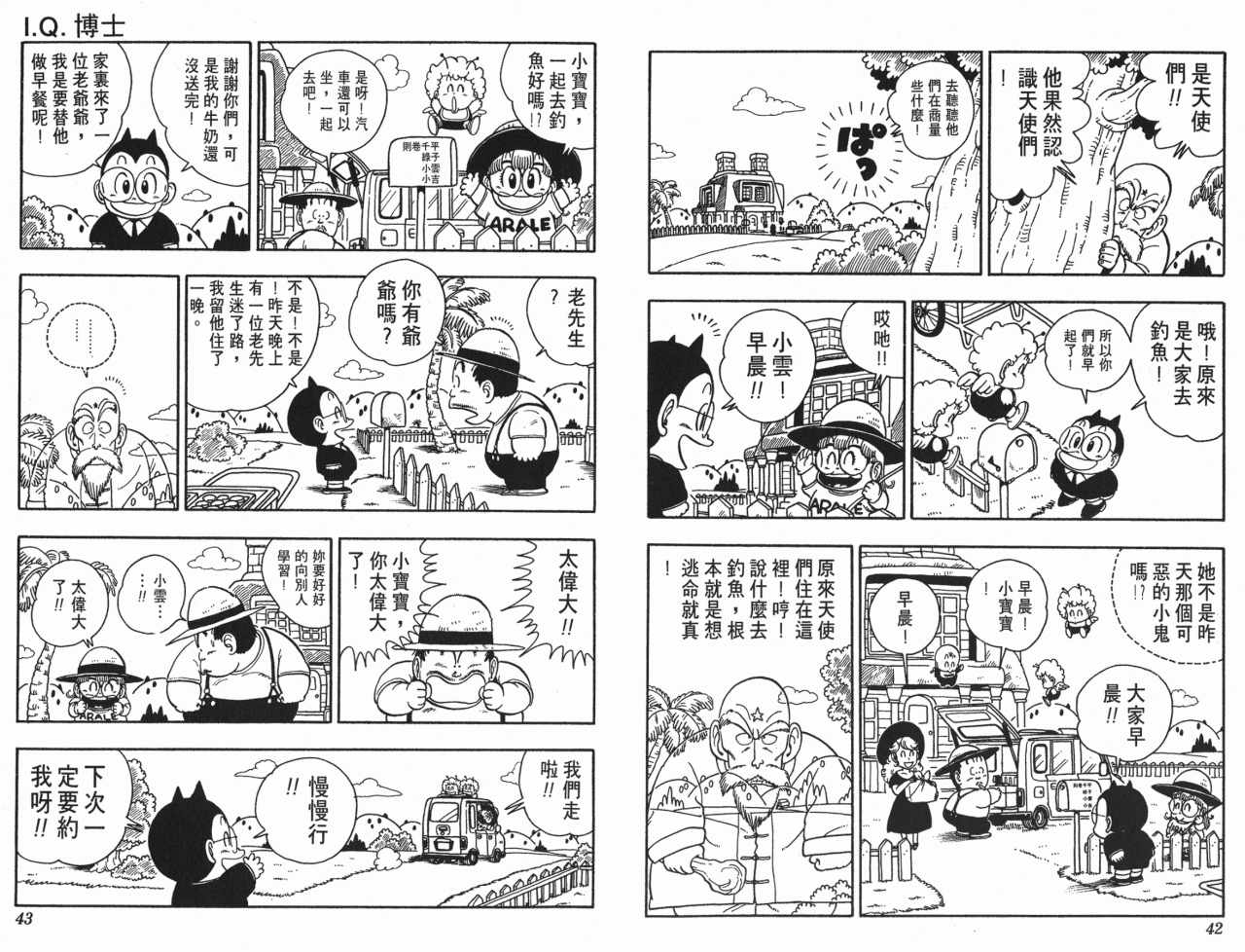 第17卷(1/3) - 阿拉蕾 - 包子漫畫