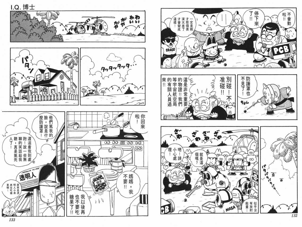 第17卷(2/3) - 阿拉蕾 - 包子漫畫
