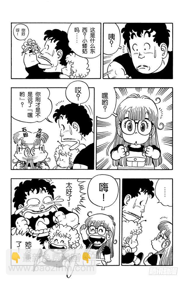 第31話 阿拉蕾大變身 - 阿拉蕾 - 包子漫畫