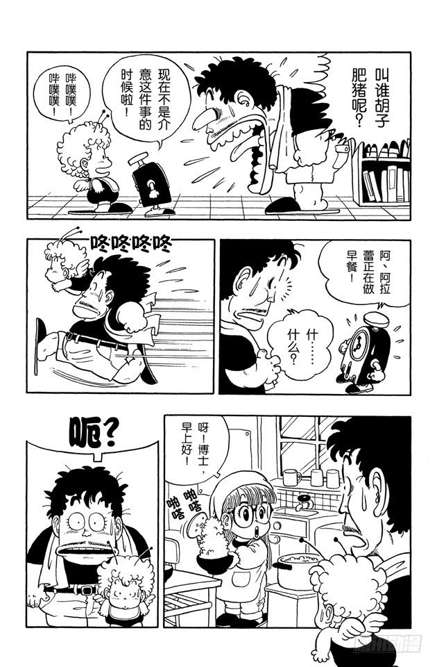 第31話 阿拉蕾大變身 - 阿拉蕾 - 包子漫畫