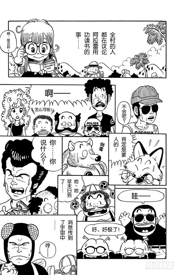 第31話 阿拉蕾大變身 - 阿拉蕾 - 包子漫畫
