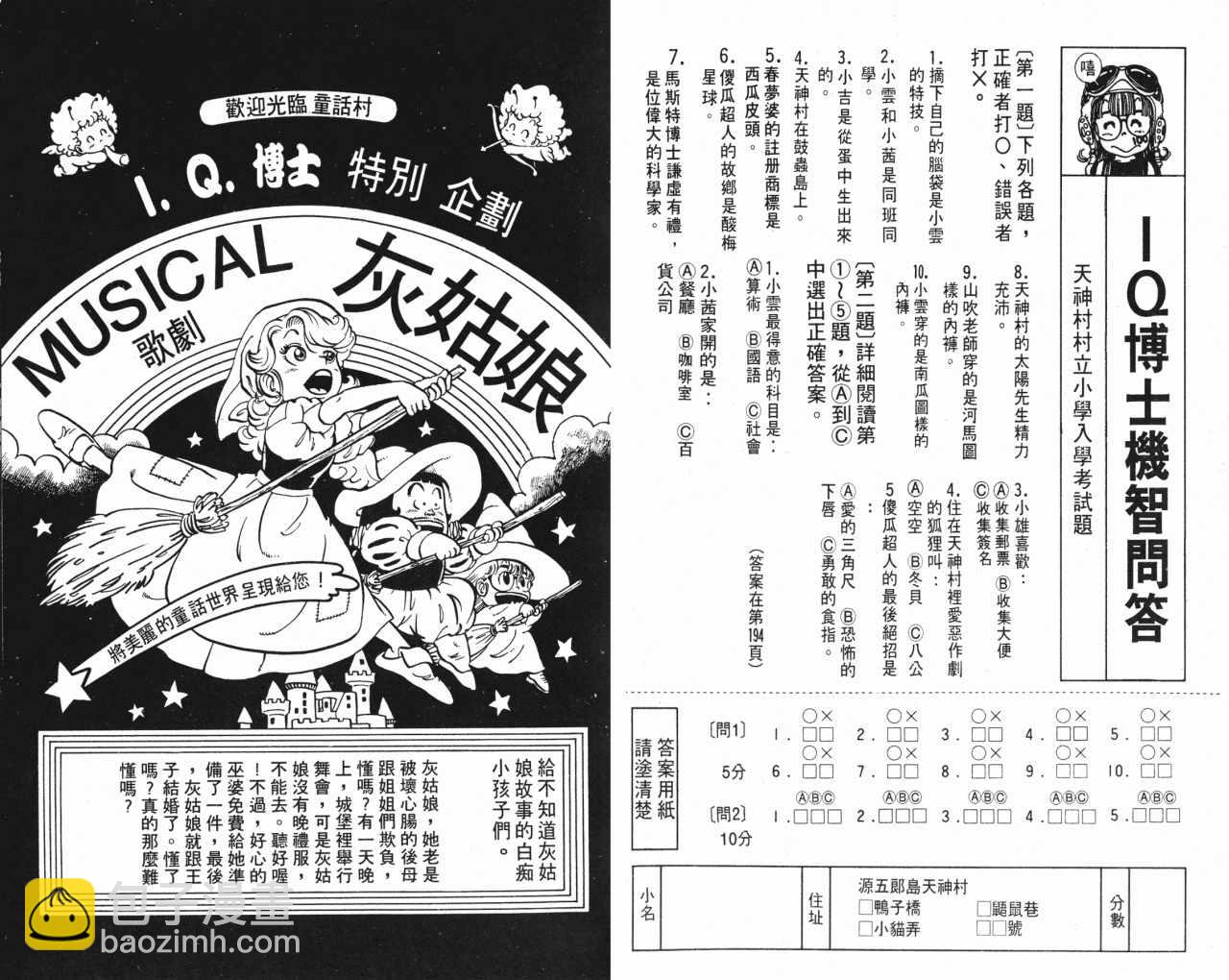 第7卷(2/2) - 阿拉蕾 - 包子漫畫