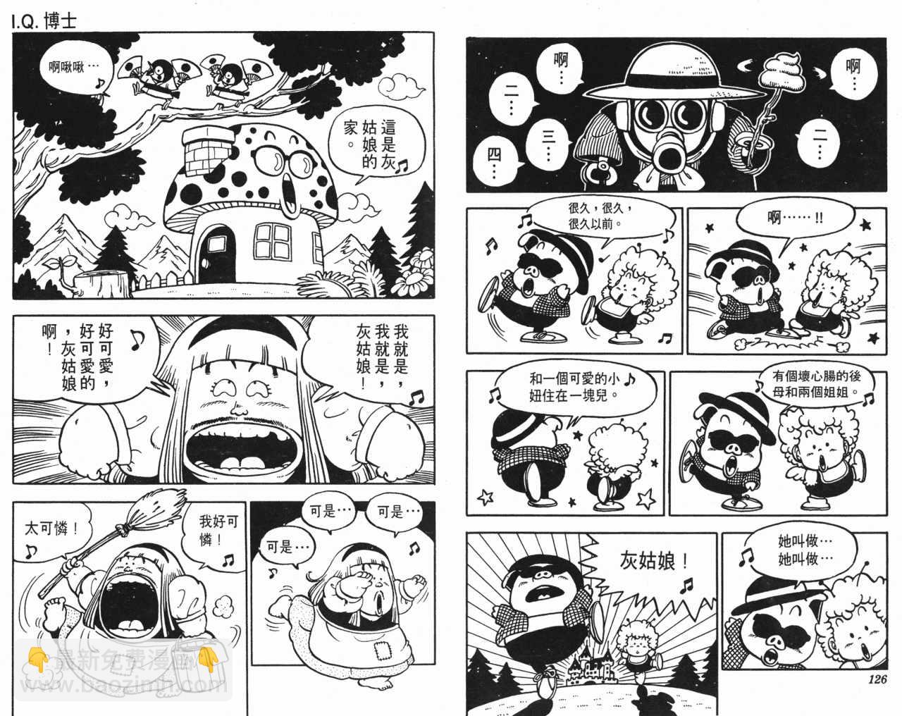 第7卷(2/2) - 阿拉蕾 - 包子漫畫