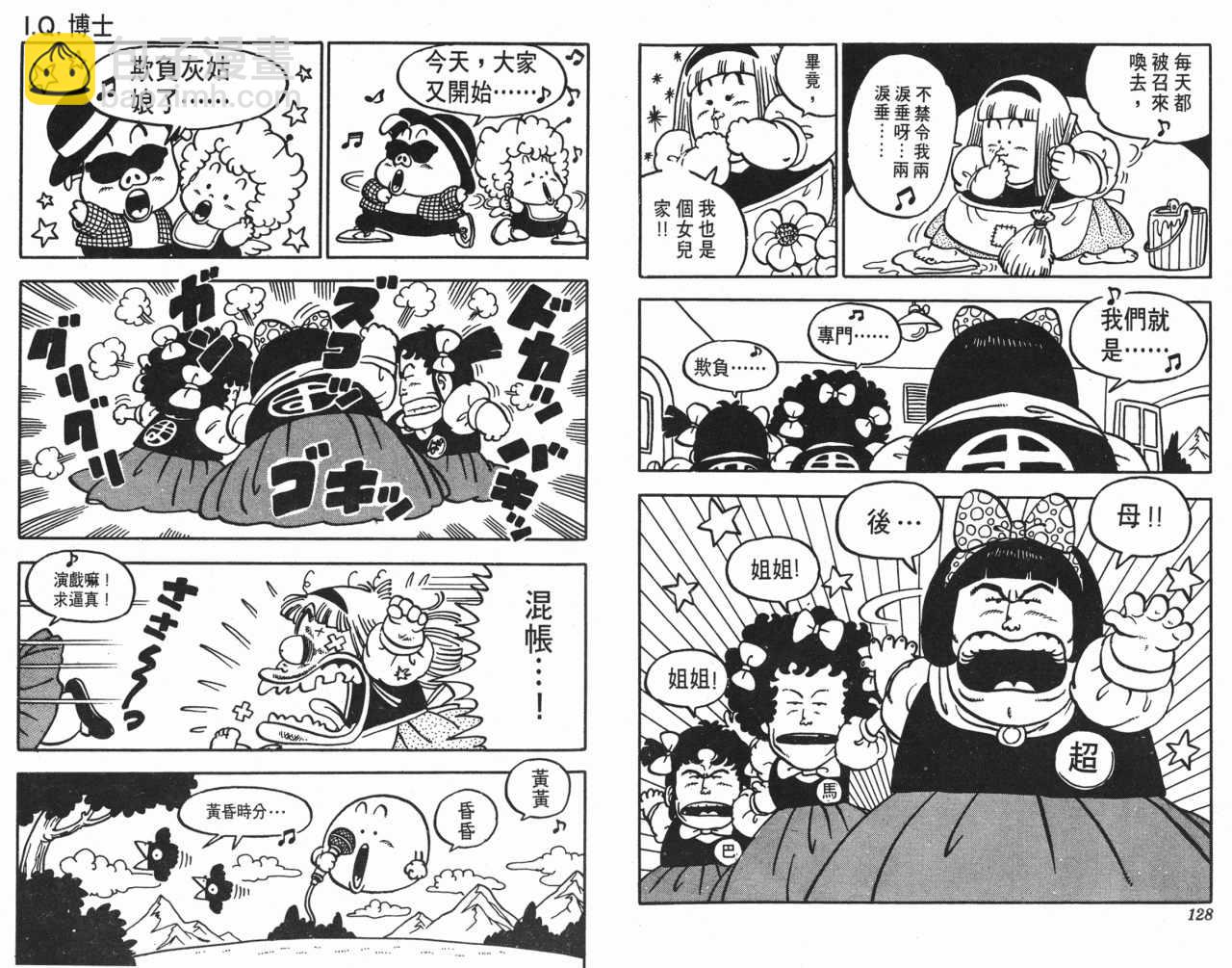 第7卷(2/2) - 阿拉蕾 - 包子漫畫