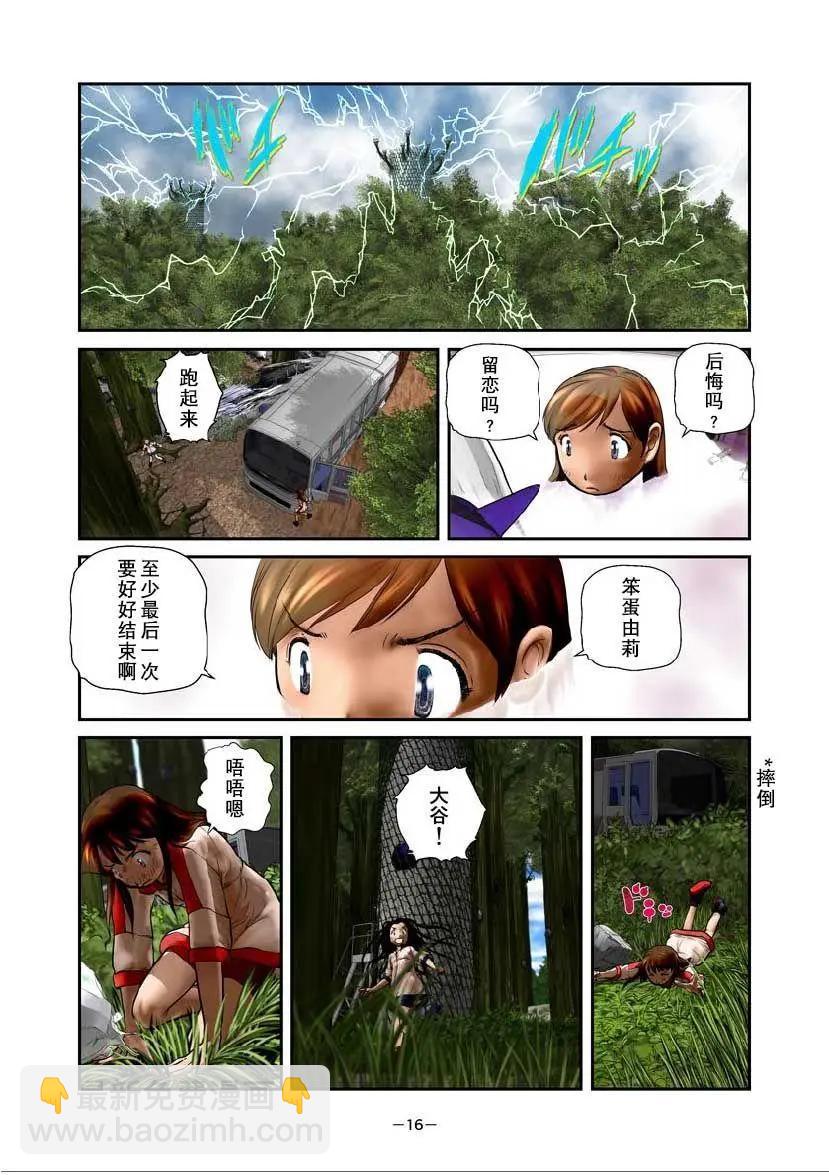 第01卷 - Alien9 next - 包子漫畫