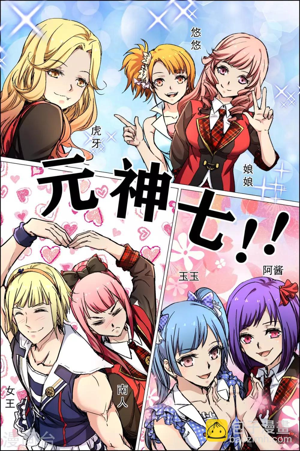 第88話3 TKB48 - 傲世九重天 - 包子漫畫