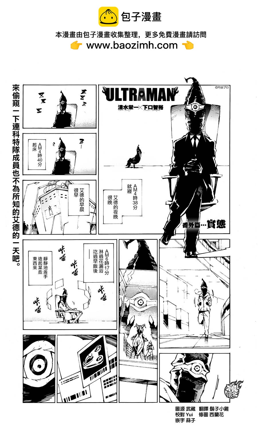 ULTRAMAN 番外篇 - 奧特曼 - 包子漫畫