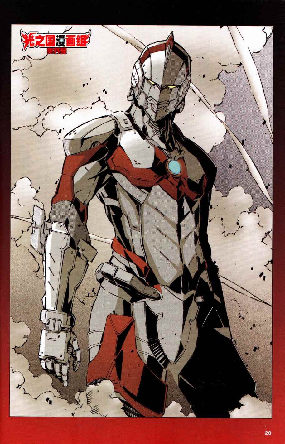 ULTRAMAN 全綵試閱 - 奧特曼 - 包子漫畫