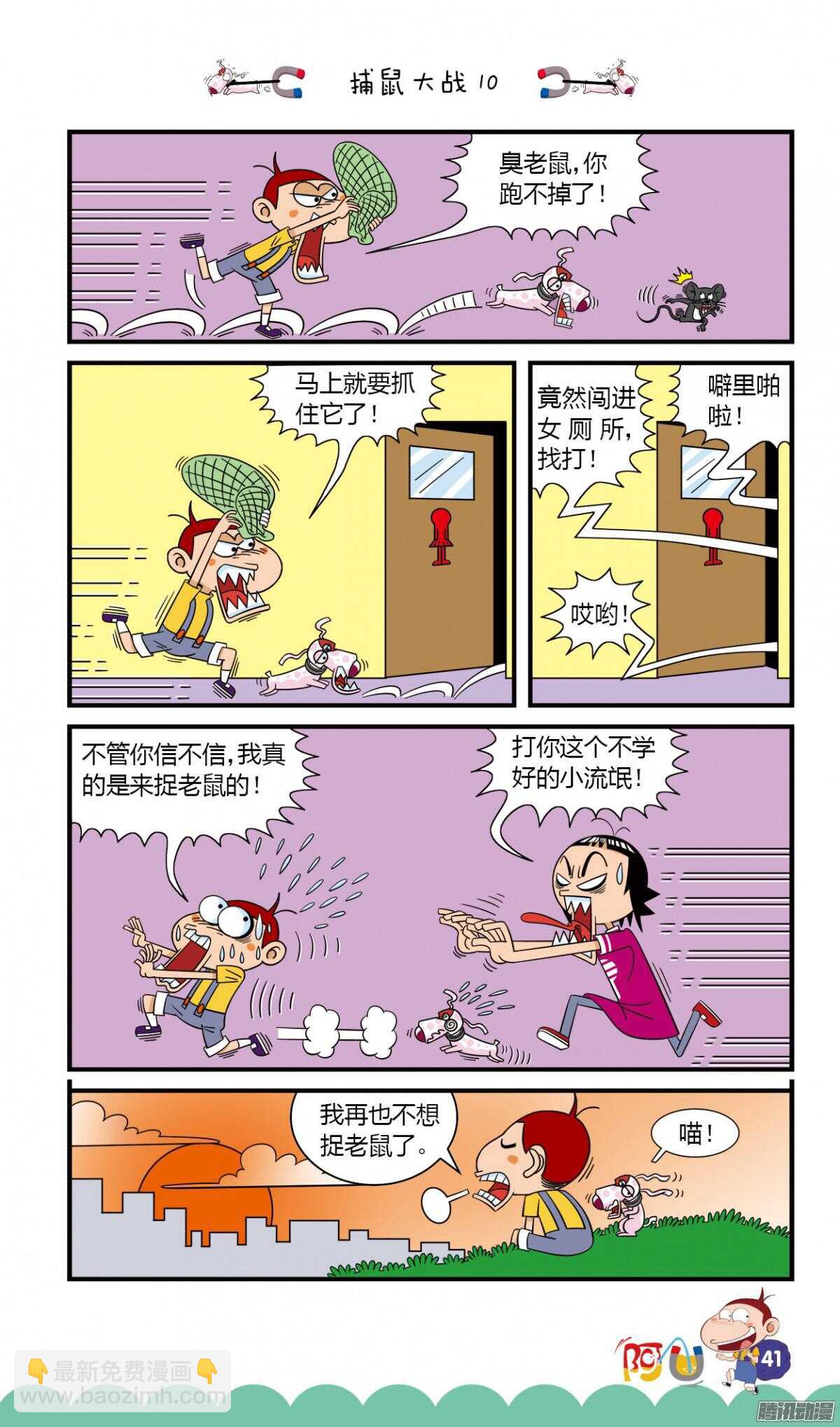 第26冊 04章 - 阿U - 包子漫畫