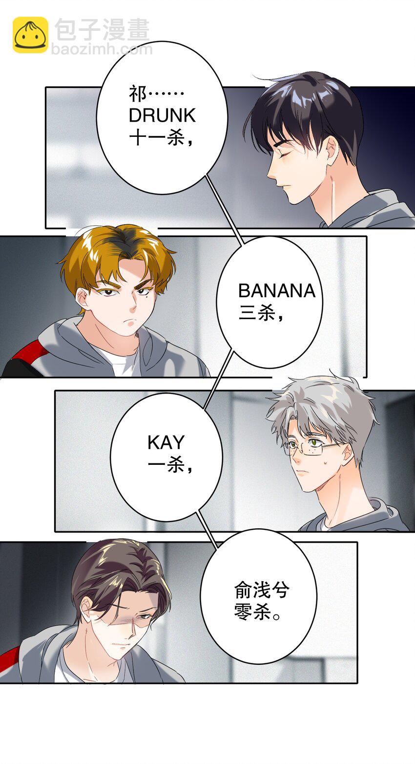 029 被揭穿(1/2) - AWM絕地求生 - 包子漫畫