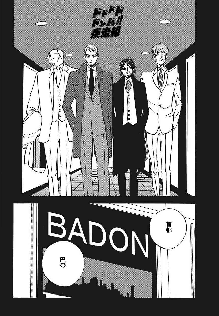 1話 - BADON - 包子漫畫