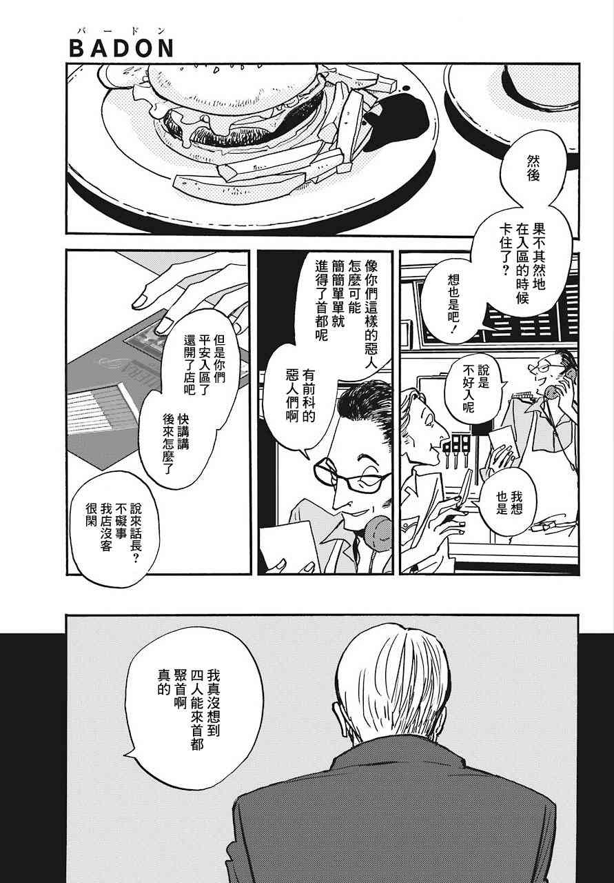 1話 - BADON - 包子漫畫