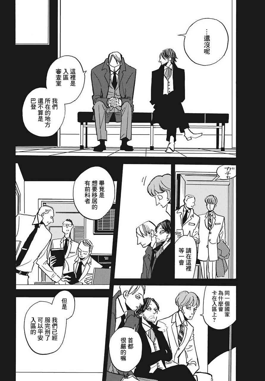 1話 - BADON - 包子漫畫