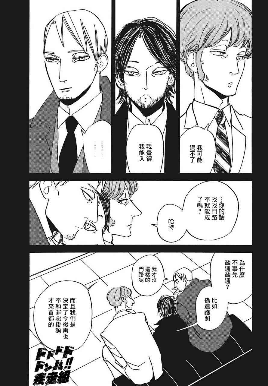 1話 - BADON - 包子漫畫