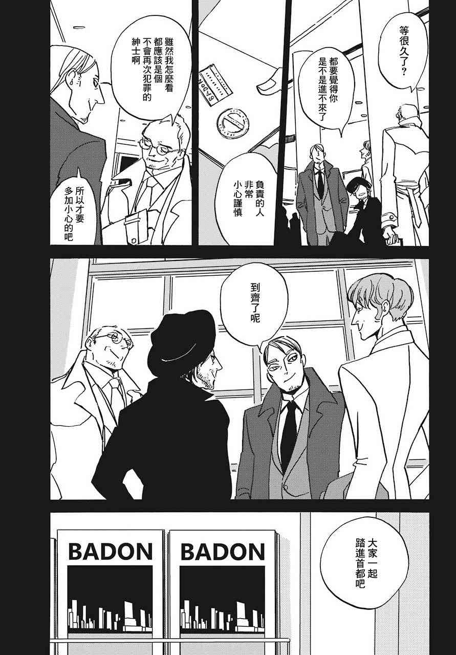 1話 - BADON - 包子漫畫