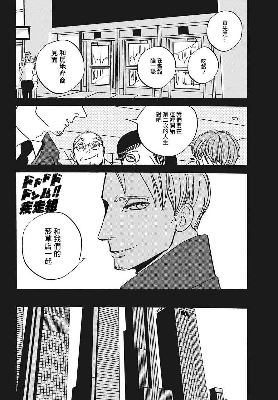 1話 - BADON - 包子漫畫