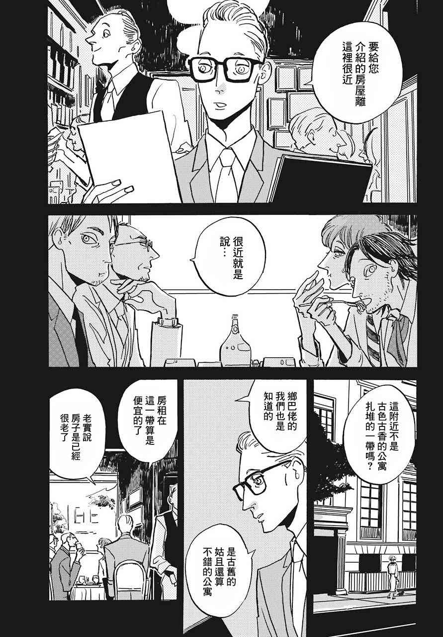 1話 - BADON - 包子漫畫