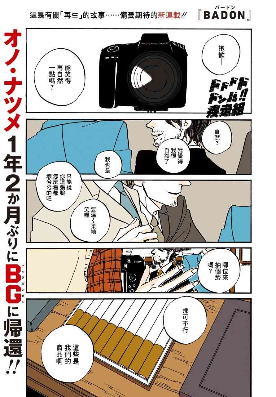 1話 - BADON - 包子漫畫