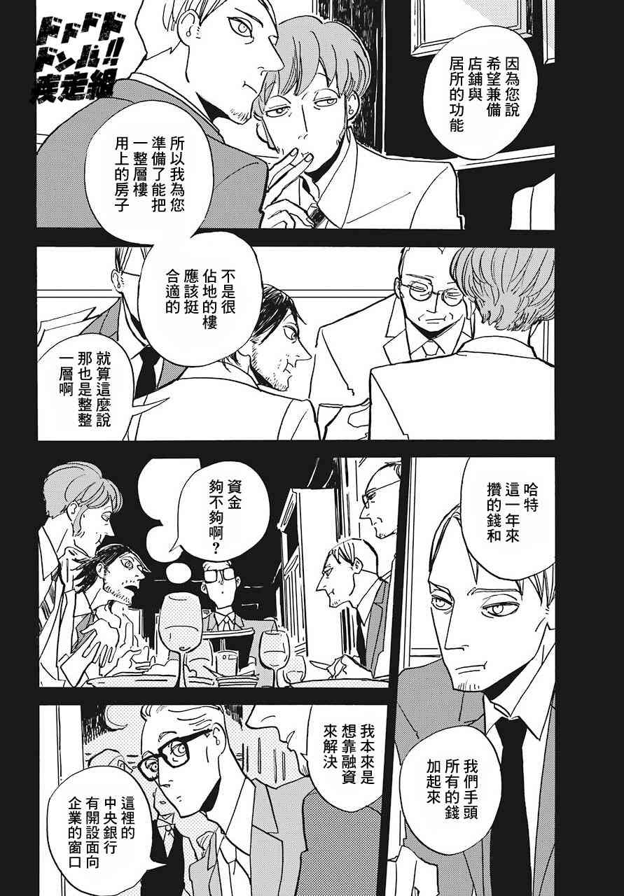 1話 - BADON - 包子漫畫