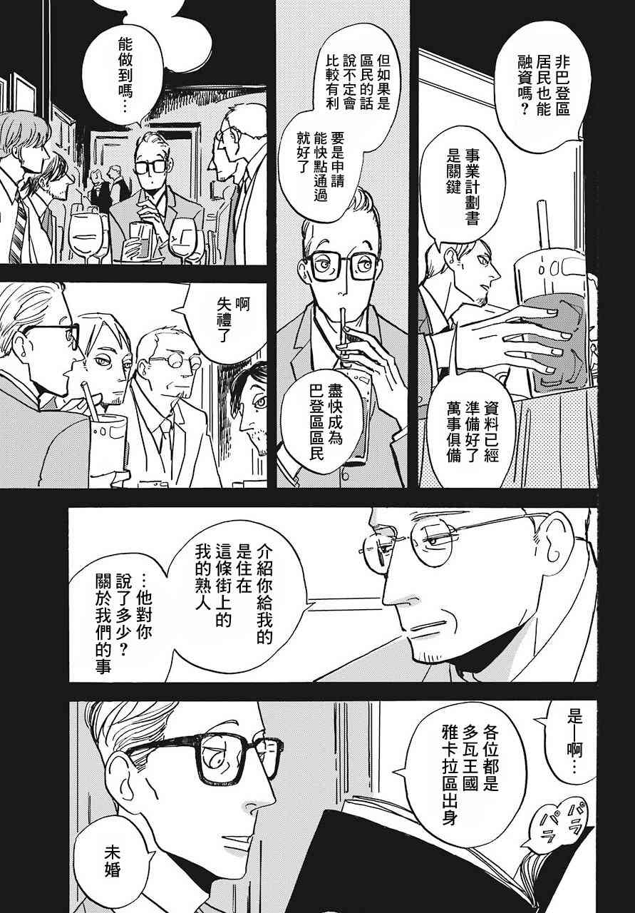 1話 - BADON - 包子漫畫