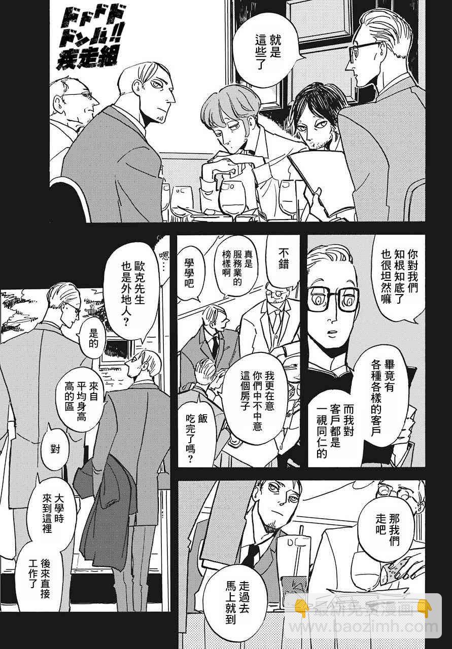 1話 - BADON - 包子漫畫