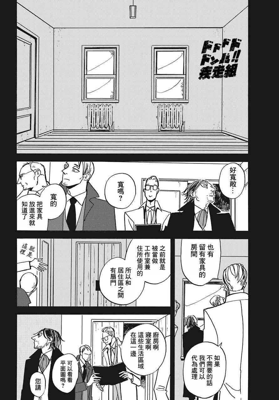 1話 - BADON - 包子漫畫