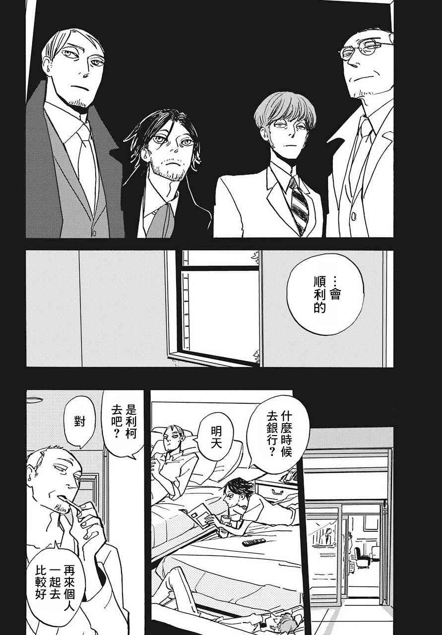 1話 - BADON - 包子漫畫