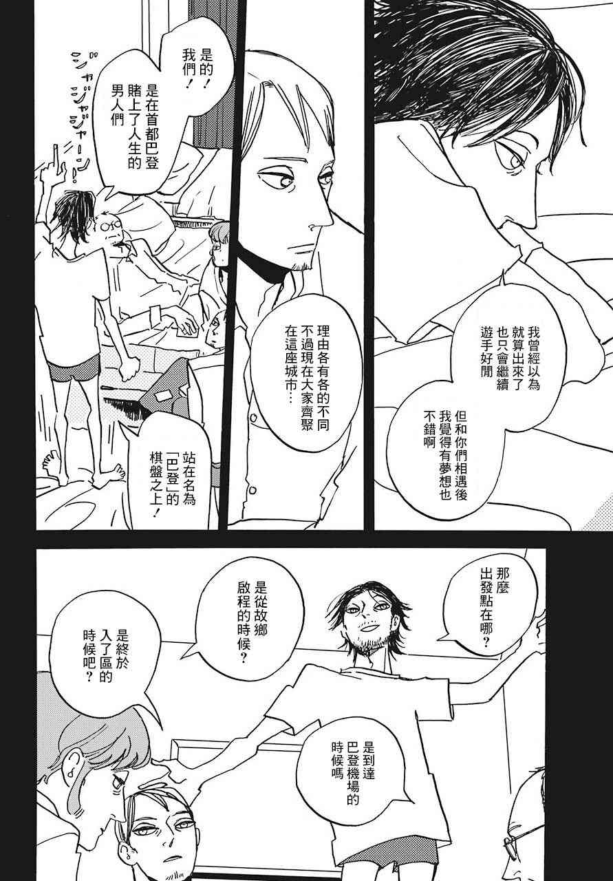 1話 - BADON - 包子漫畫