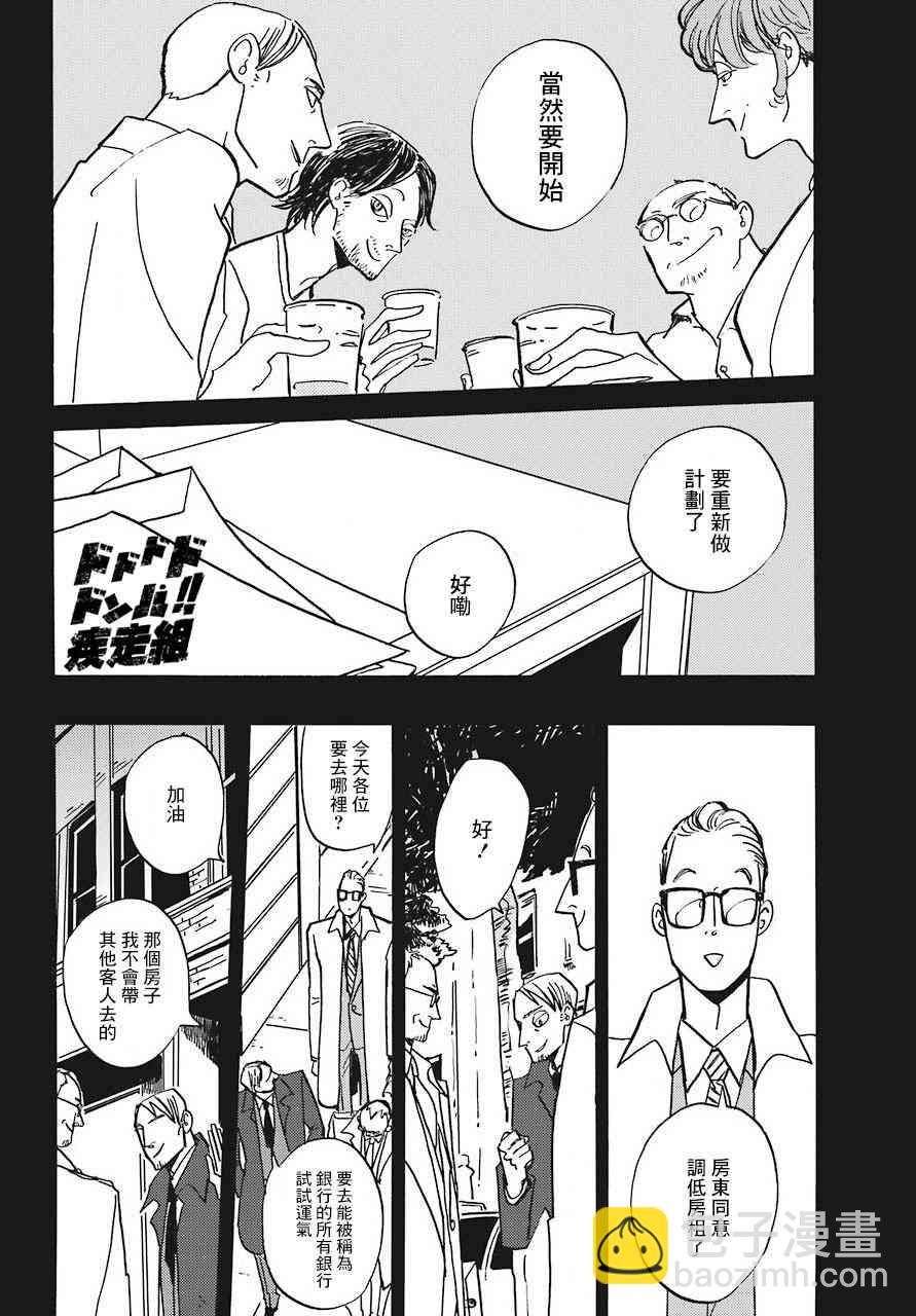 1話 - BADON - 包子漫畫