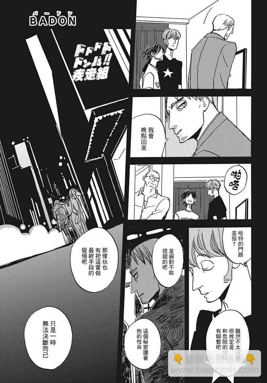 1話 - BADON - 包子漫畫