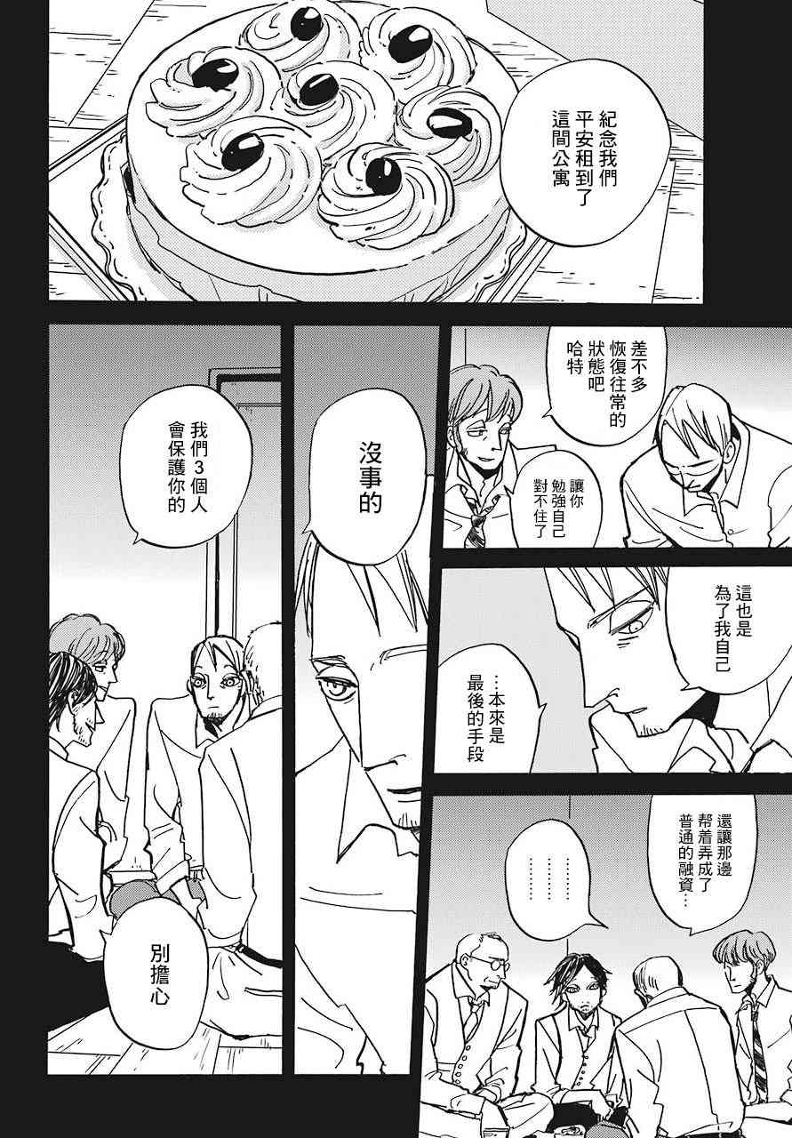 1話 - BADON - 包子漫畫